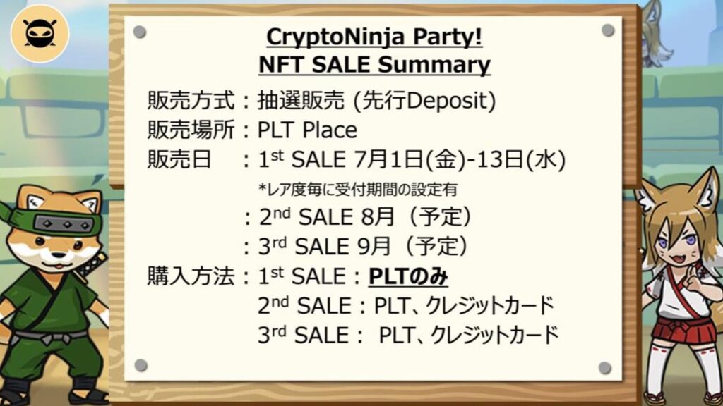 CryptoNinja Party（CNPT）【遊び方・稼ぎ方】 | かそわか